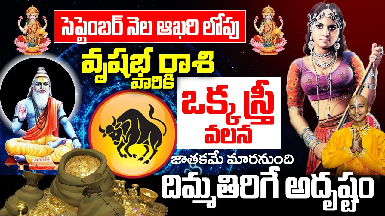 Vrishabha Rasi Phalalu September 2024| Vrishabha Rasi Phalalu | Taurus ...