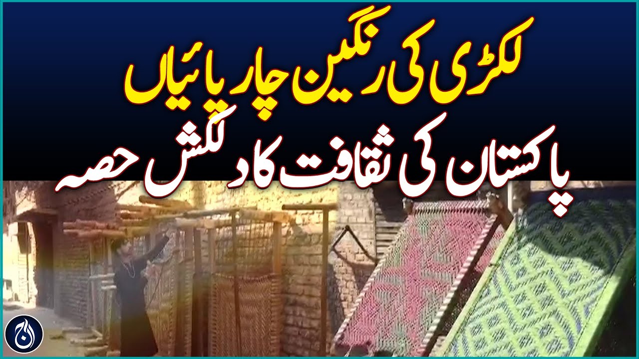 Colorful Wooden Charpoys: A Charming Part of Pakistan's Culture - Aaj ...