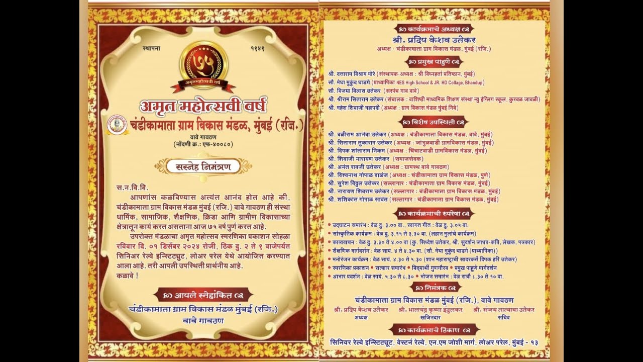 75 AMRUT MOHASTAV (VAVE GAVTHAN) 1.12.2024 - YouTube