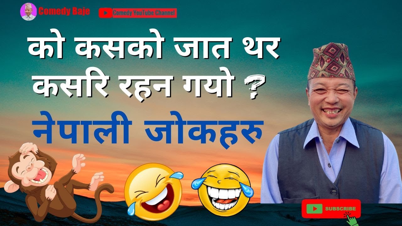 को कसको जात थर कसरि रहन गयो | How to create Human Cast and Clans ...