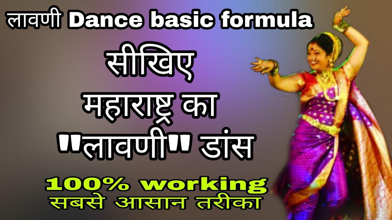 सीखिए "लावणी" डांस | How To Do Lavani Dance | Easy Steps for Beginners ...
