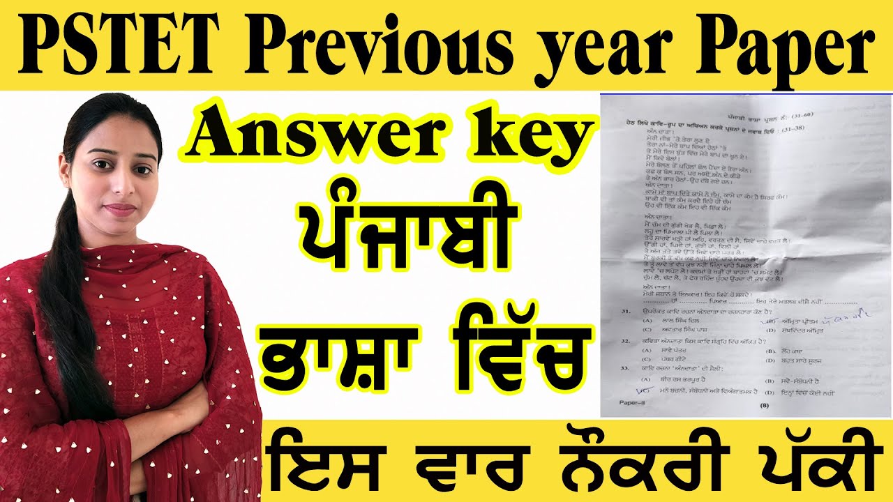 PSTET Previous Year Question Paper 2021 | PSTET PUNJABI QUESTION PAPER ...