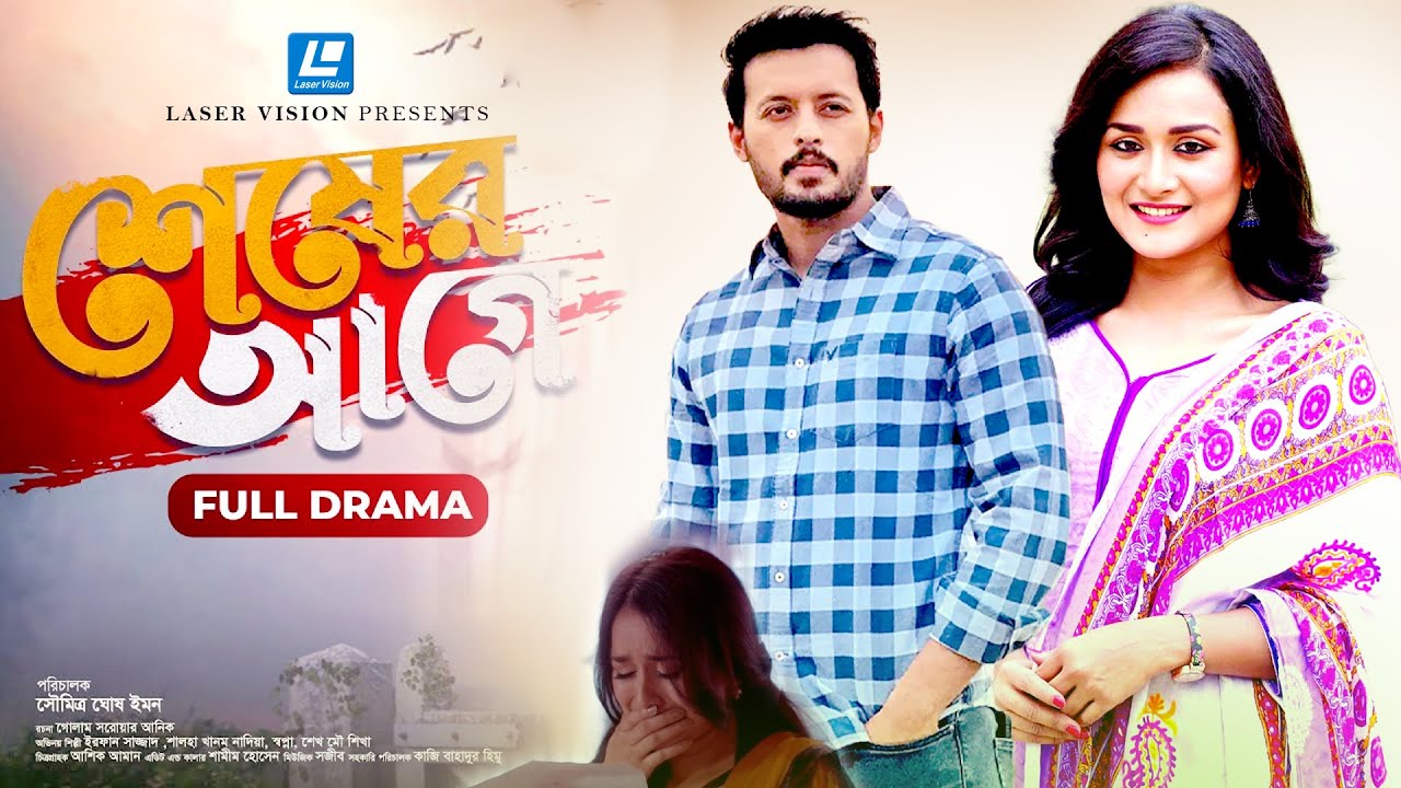শেষের আগে | Shesher Agey | Irfan Sajjad | Nadia | Bangla New Natok 2023 ...