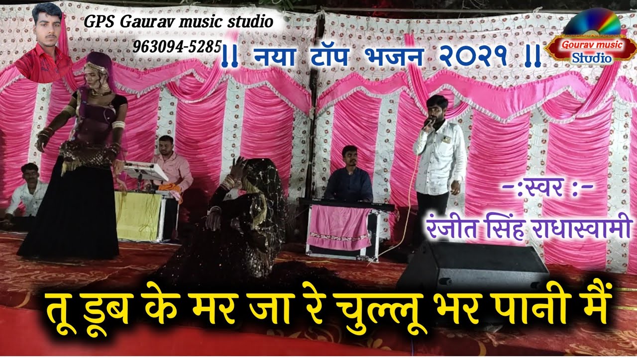 na Ram Naam leno Bhari Jawani Mein !Tu Doob Ke Mar Ja Re chullu bhar ...