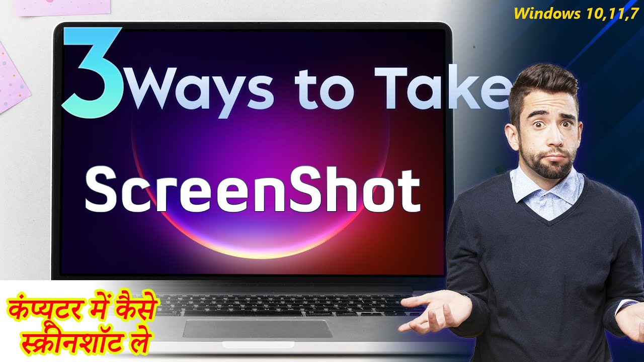 How to take Screenshot in Windows PC | कैसे Computer में Screenshot ...