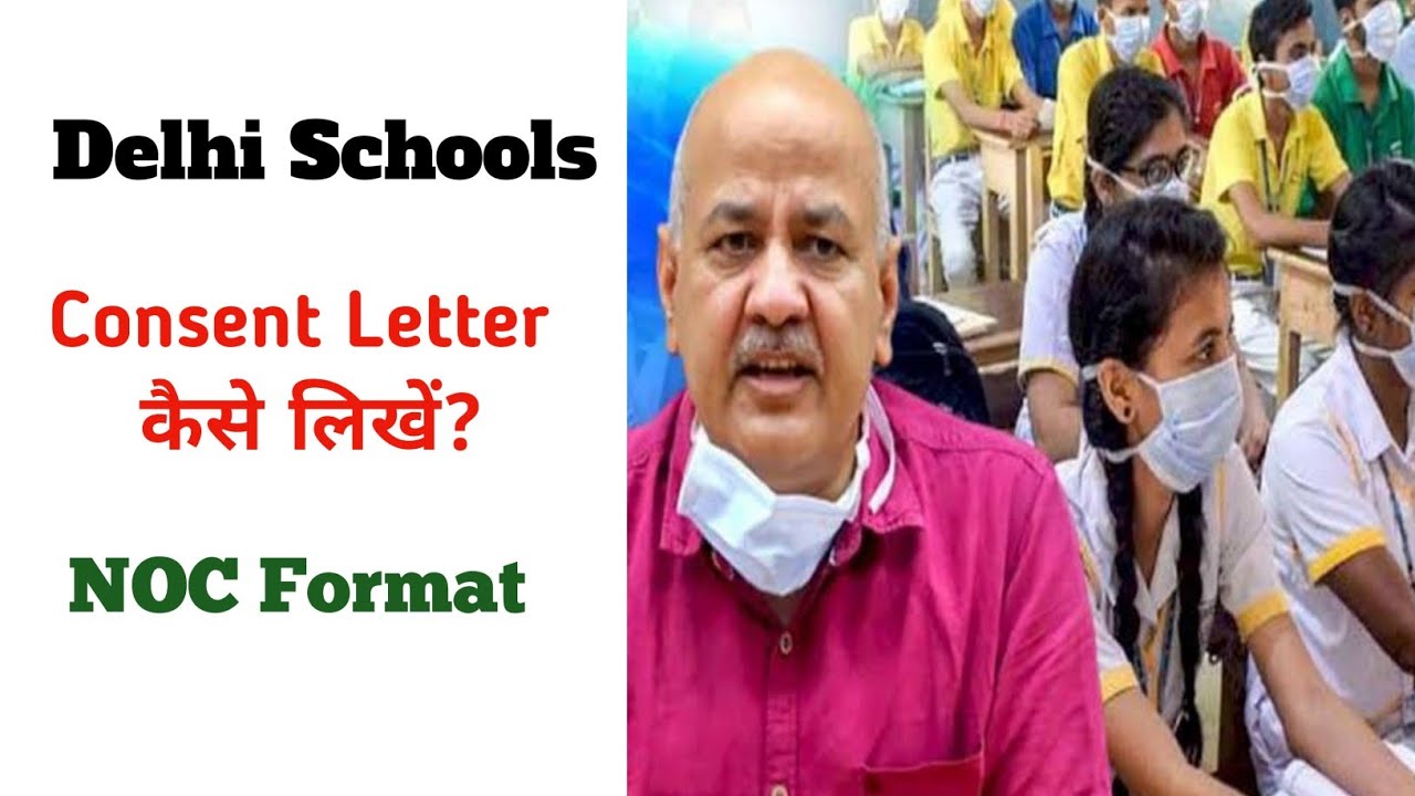 Delhi School Reopening Update How To Write Consent Letter NOC Delhi Delhi School Reopening Update How To Write Consent Letter NOC Delhi