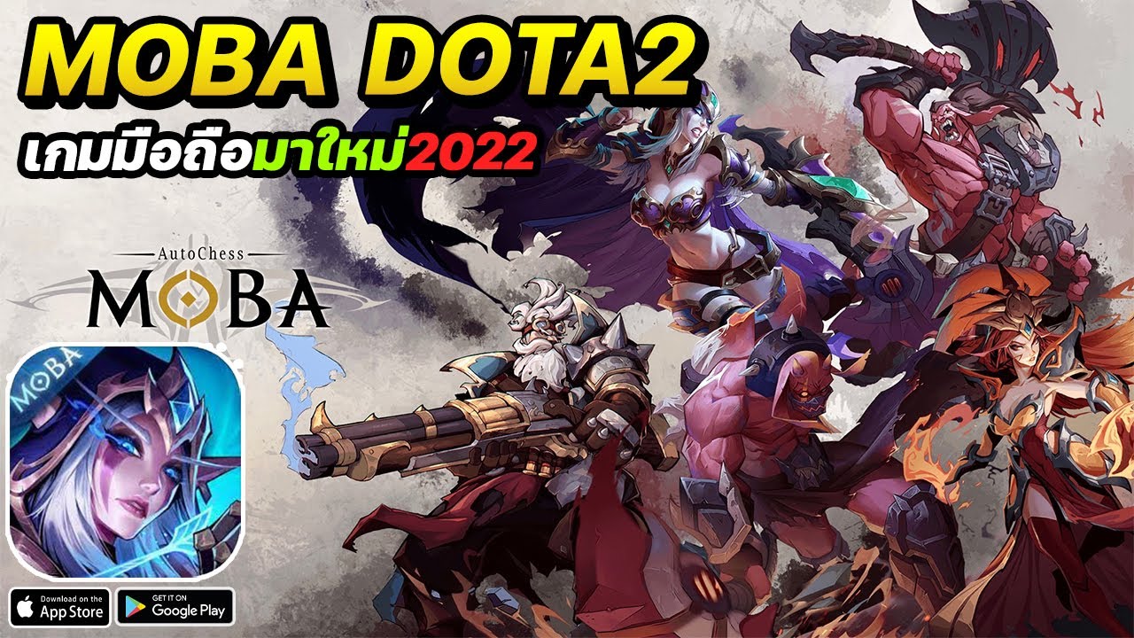 AutoChess Moba เกมมือถือแนวMOBA คล้าย Dota 2 มาใหม่2022 - YouTube