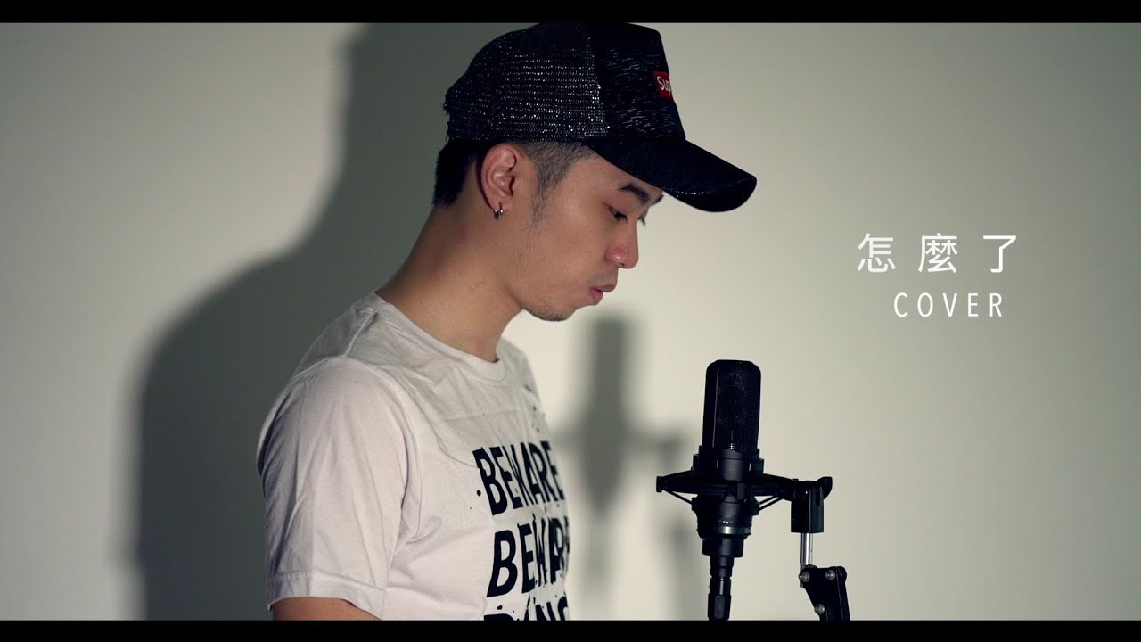 Eric周興哲 - 怎麼了 cover by 林志豪 Caleb Ling - YouTube