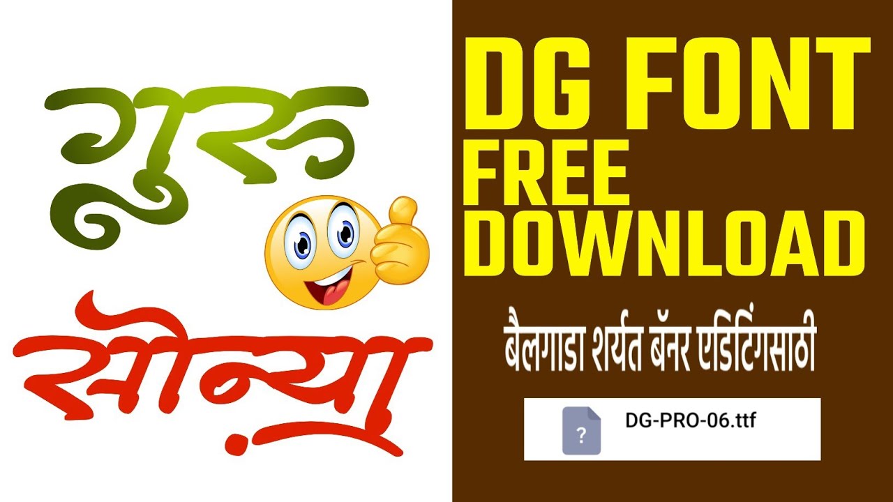 नवीन टॉपचा फॉन्ट DG Pro 06 Font Free Download || DG Font || Bailgada ...