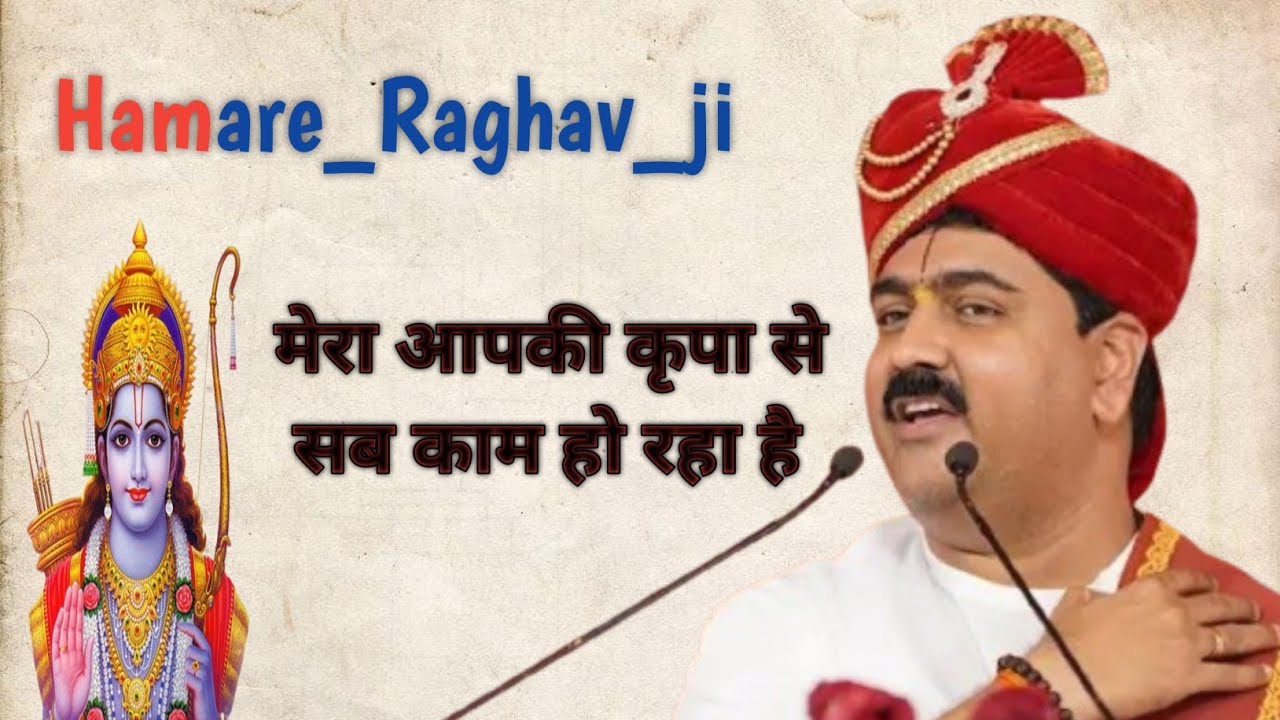 Rajan ji Maharaj Bhajan | mera aapki kripa se sab kaam ho raha hai ...