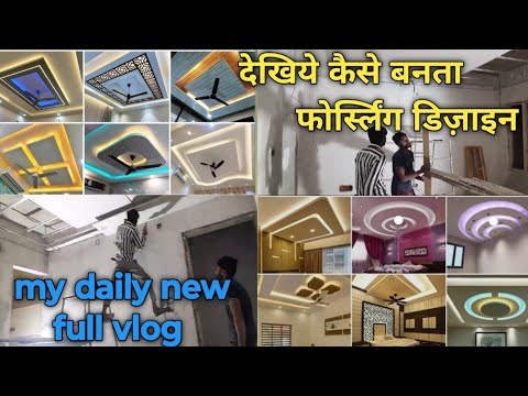 3rd vlog in my channel | s Asif vlog | daily life vlogs | fallceilling design p o p - YouTube