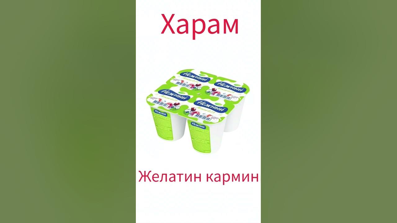 халяльные и харамные сладости - YouTube