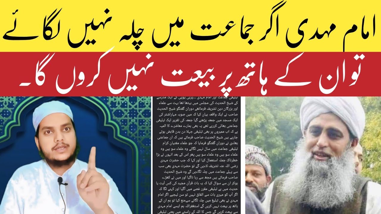 Tablighi Khateeb Ne Kaha Imam Mahadi Bhi Jamat Mein Chilla Lagayen Ge ...
