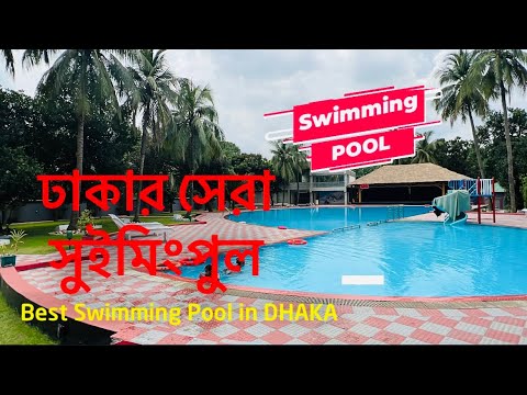 Best Swimming Pool in DHAKA | BGB Pilkhana Swimming Pool | ঢাকার সেরা সুইমিংপুল | BDR | Pilkhana ...
