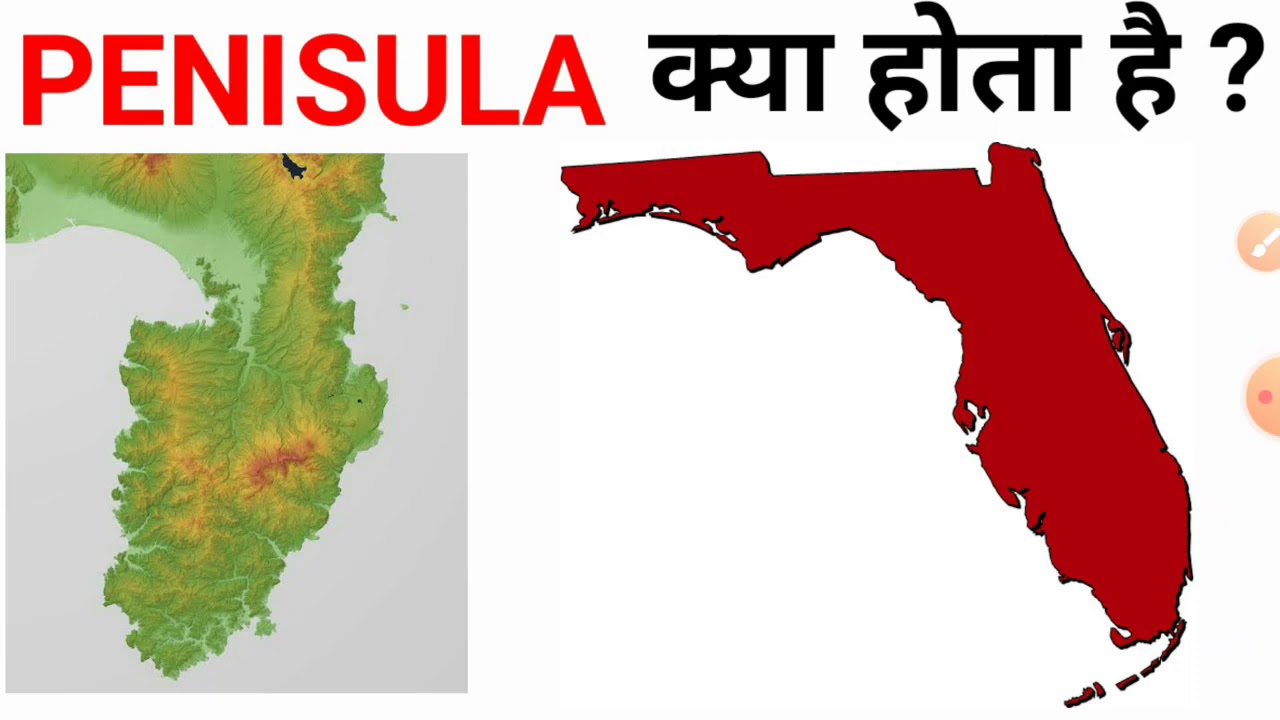 What is penisula ? peninsula क्या होता है ? - YouTube