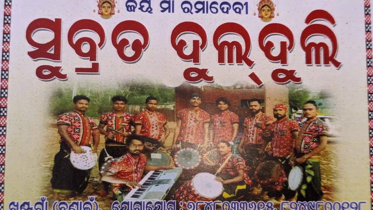 KHUNTA GAON Subarat DuLDuLi BAJA phone number 7848033615 8249800128 ...