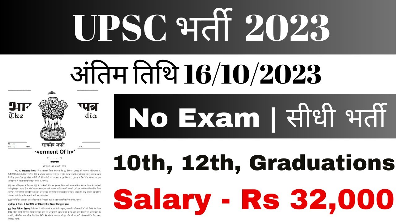 UPSC Notification 2023 | UPSC Junior Engineer Vacancy 2023 ...