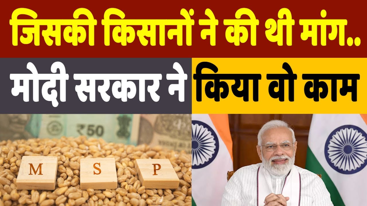 Committee on MSP:मोदी सरकार ने किसानों के लिए कमेटी गठित की, जानिए क्या ...