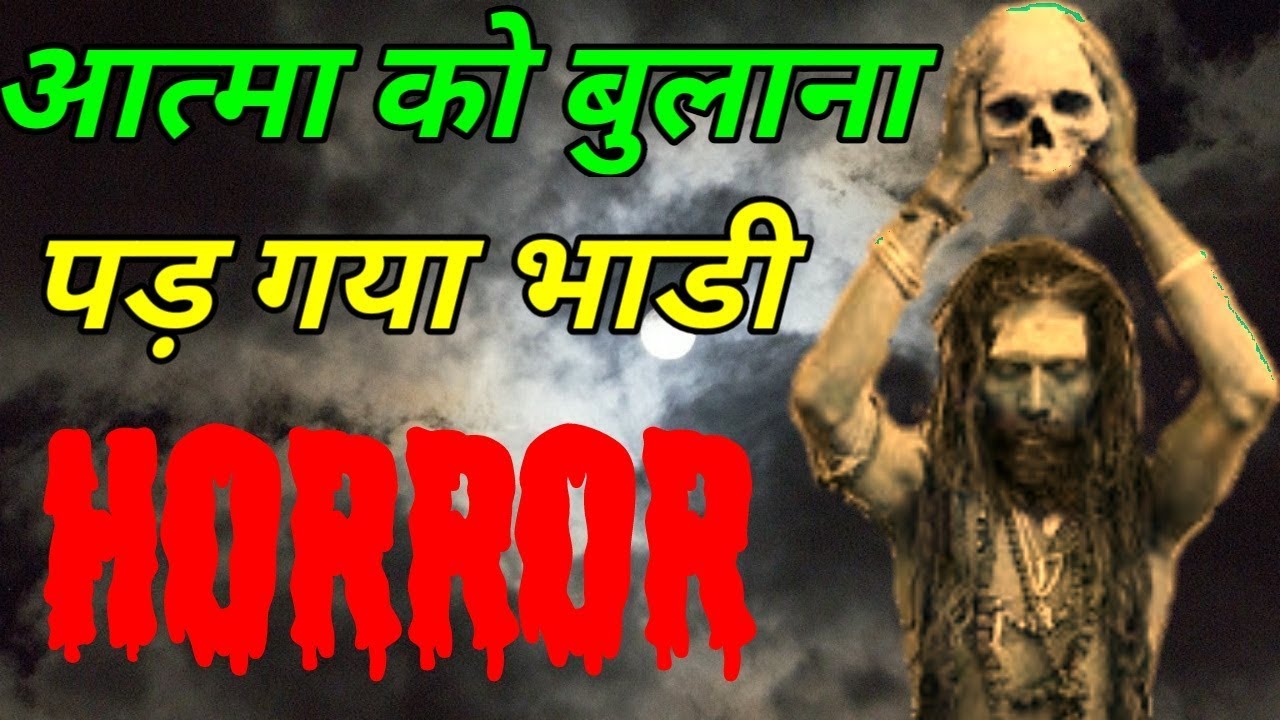HORROR KAHANI AGHORI KI || Hindi horror story for kids darawani kahani ...