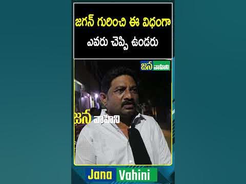 #shorts | Common Man Talk About AP Jagan | Jana Vahini News | Breaking News | Publictalk - YouTube