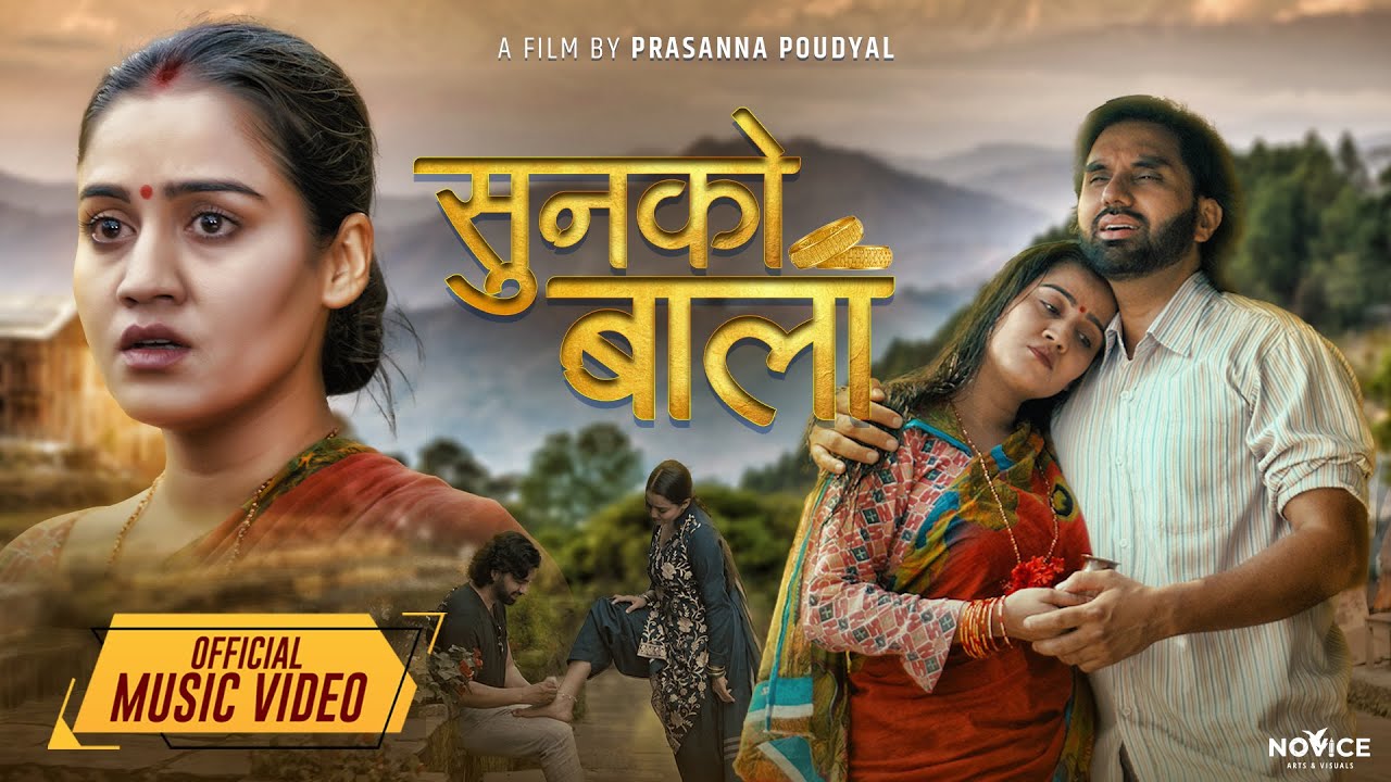 SUNKO BALA "सुनको बाला" - Surabina Karki, Eshaan Dhakal || S.D. Yogi ...