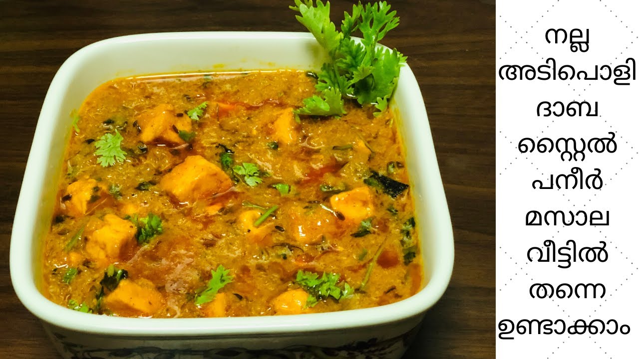 Dhaba Style Paneer Masala | Restaurant Style Paneer Recipes | Paneer ...