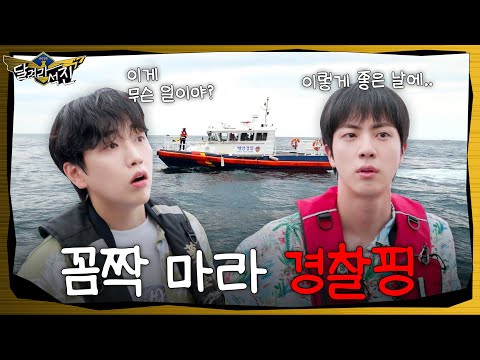 [Run Jin] EP.10 | Freeze! Polliceping