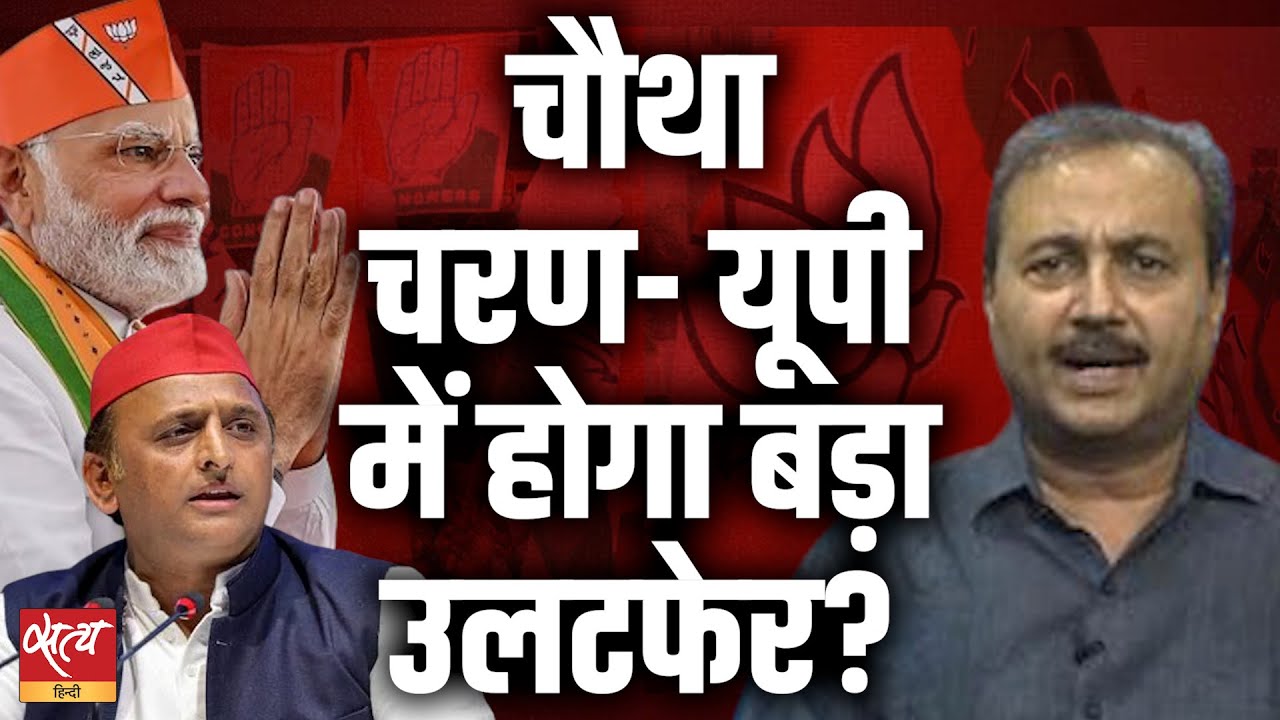 4th Phase Polling - Who is gaining in UP Elections 2024? | BJP | INDIA ...