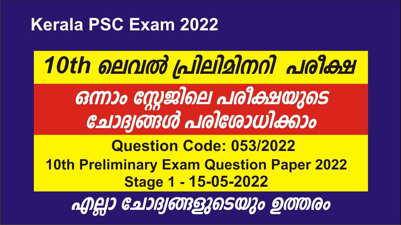 10th Level Preliminary Exam 2022 Stage 1 Answer Key Exam Date 15 05 10th-level-preliminary-exam-2022-stage-1-answer-key-exam-date-15-05