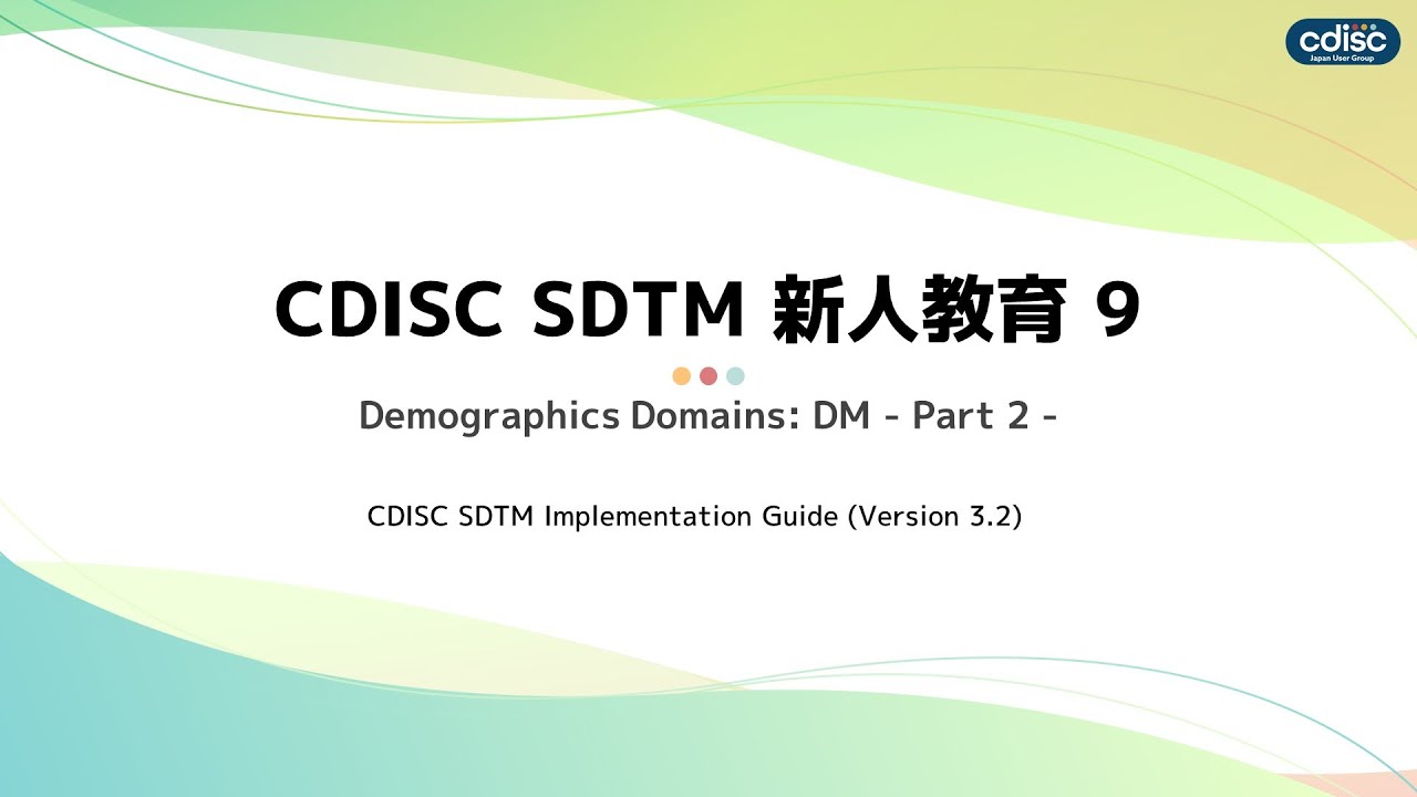 Demographics Domains: DM - Part 2 - ：CDISC CJUG SDTM 新人教育動画 第9回 #CDISC ...