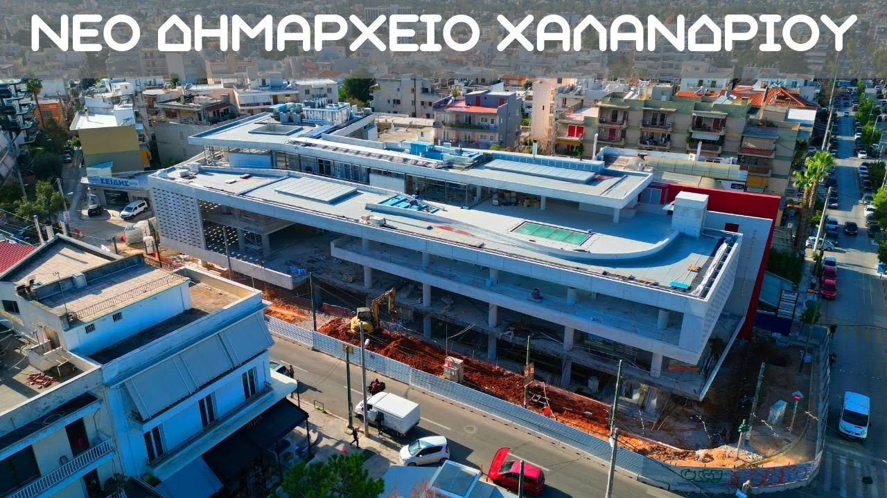 Έργο ανέγερσης του Νέου Δημαρχείου στο Χαλάνδρι 4K #construction #drone ...