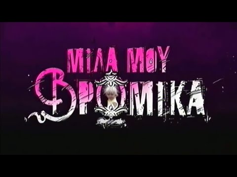 Η Άννα Βίσση στο Μίλα Μου Βρώμικα, Μέρος 7/7 - YouTube