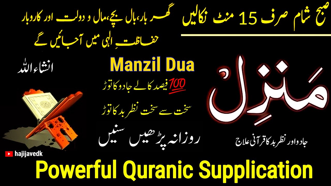 Manzil Dua fast | منزل (Cure and Protection from Black Magic, Jinn ...