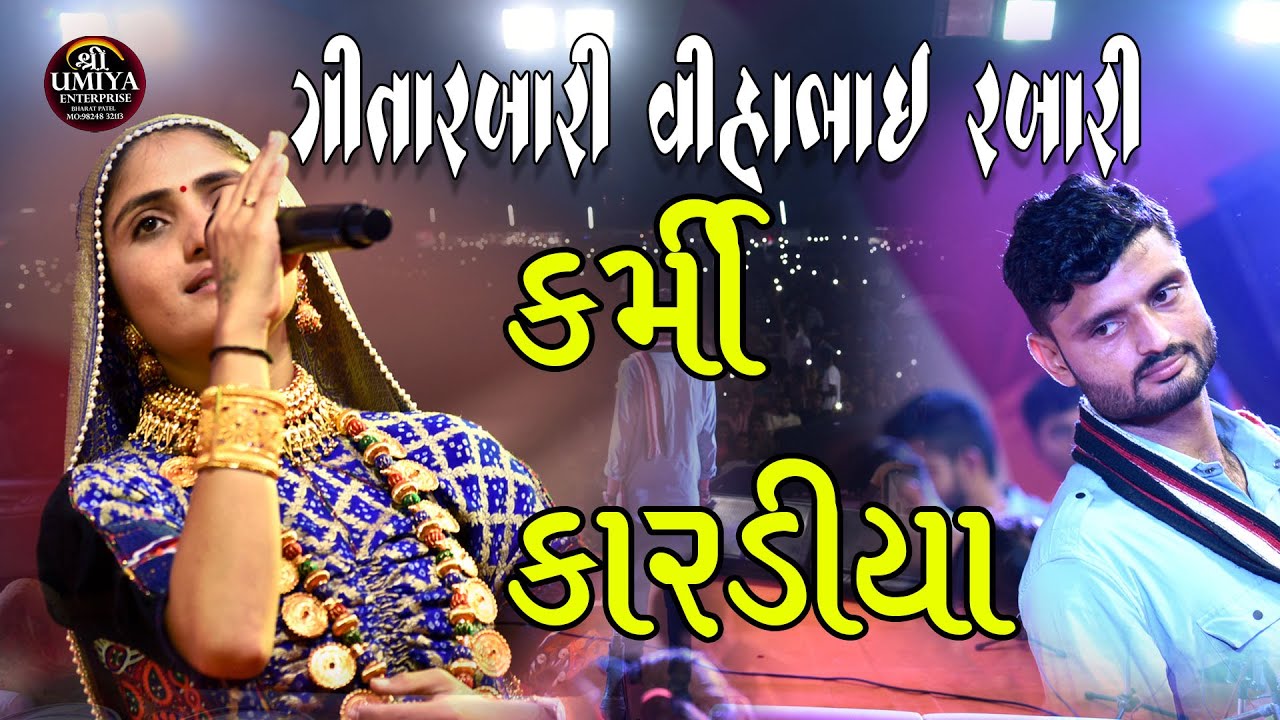 Geeta Rabari : Karmi Karadiya Rajput - YouTube