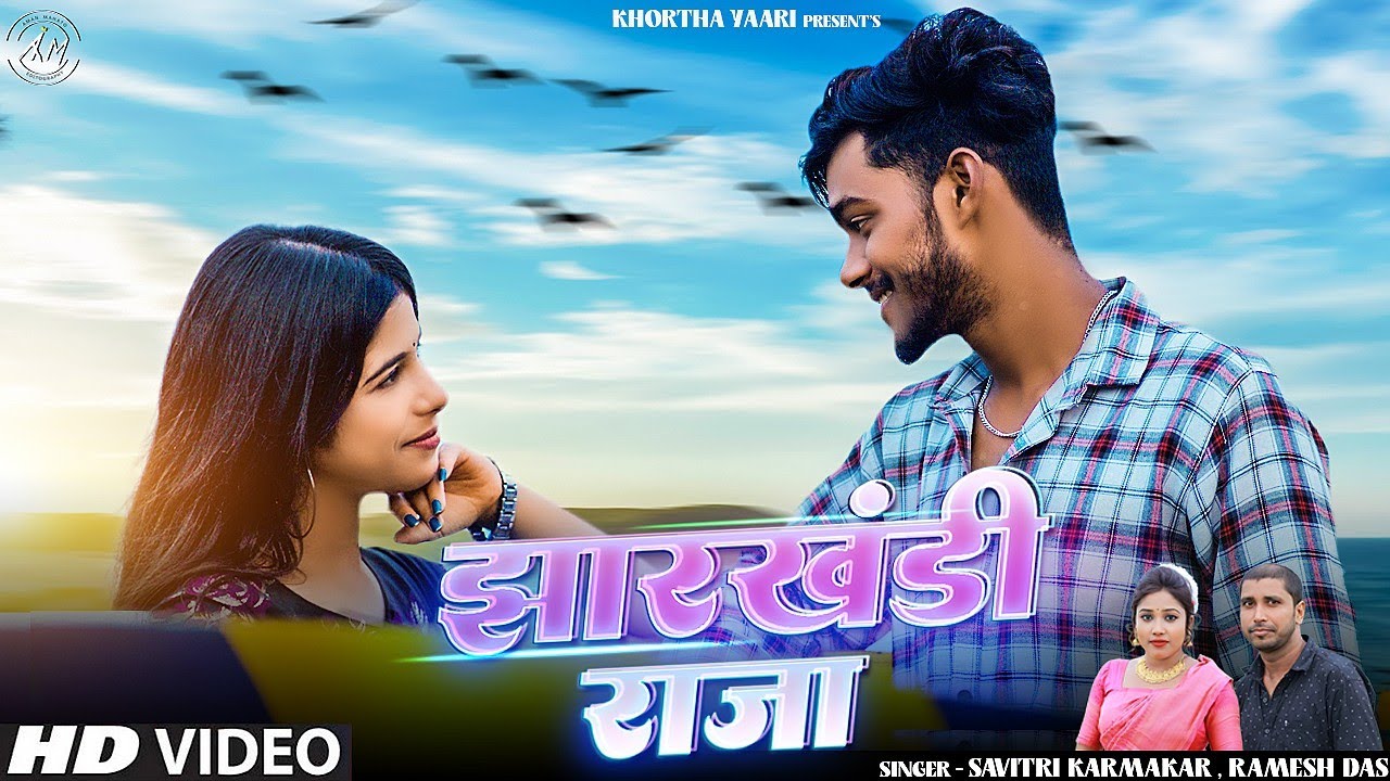 MOR JHARKHANDI RAJA (NUKHNUKANI) song | New Khortha Song 2023 | - YouTube