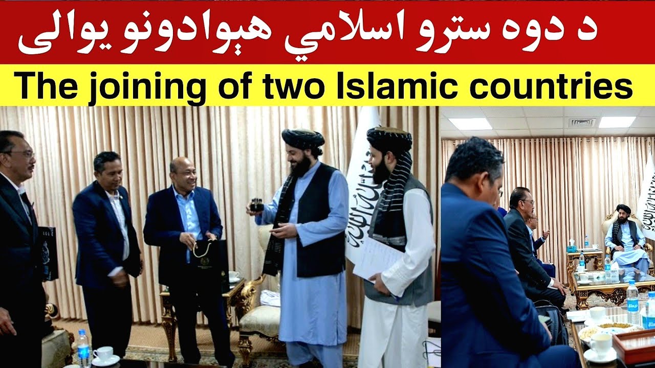 The joining of two Islamic countries دوه ستر اسلا-مي هېوادونه - YouTube