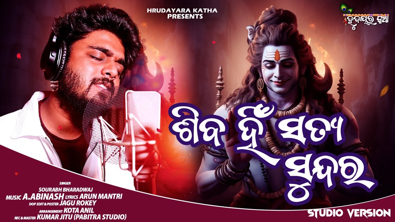 Siba Hin Satya Sundar ll Arun Mantri ll A Abinash ll Shiva Bhajan 2025 ...