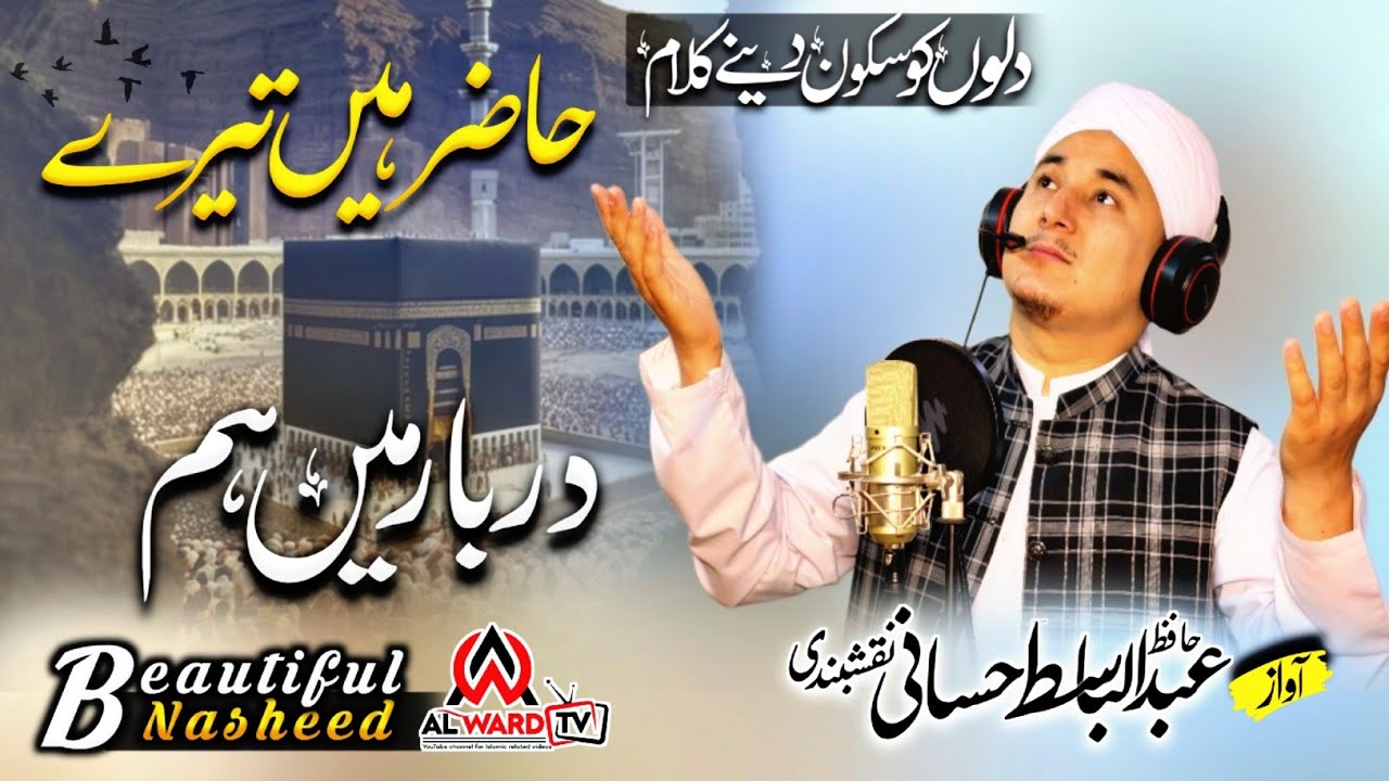HAJJ Special 2023 || Hazir Hain Tery Darbar Me Hum || Abdulbasit ...