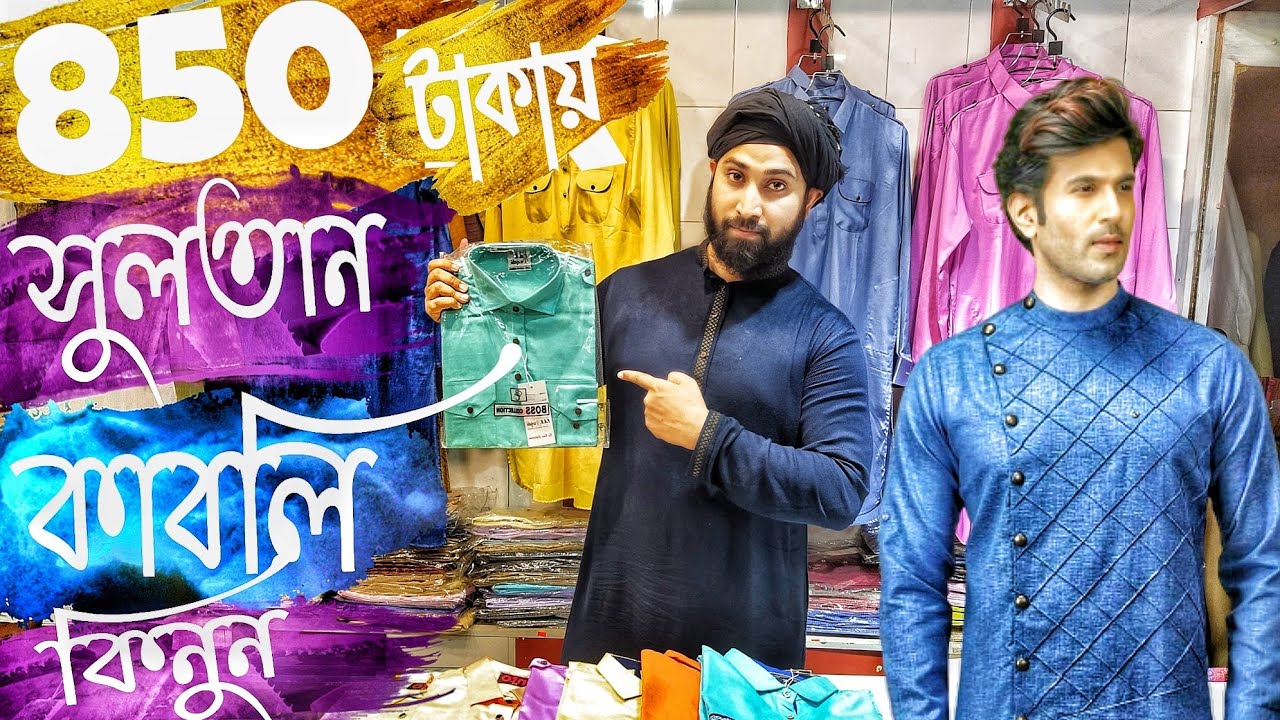 ৮৫০ টাকায় সুলতান কাবলি কিনুন | Buy sultan kabli | kabli panjabi design ...