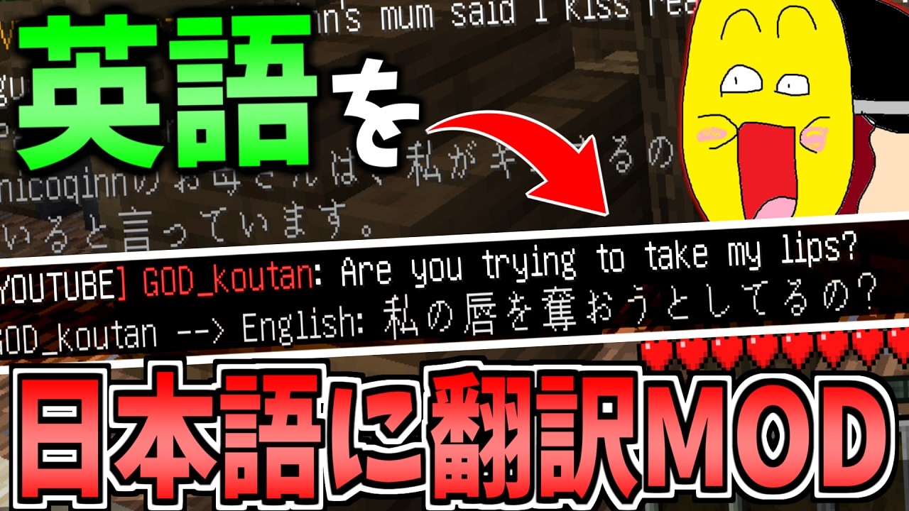 チャットを自動で翻訳してくれるMODを使って外国人と会話してみた!!-マインクラフト【MOD】【Real Time Chat ...