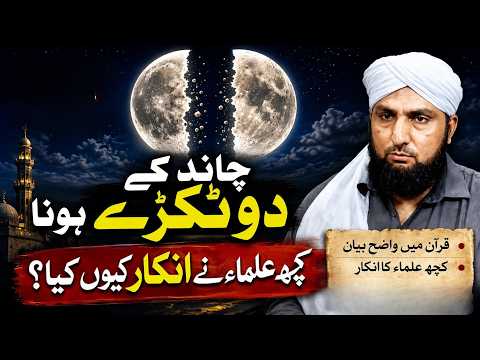 CHAND Kay DO Tukray Hona | Ulama Ka Ikhtelaf | Mufti Kamran Shahzad