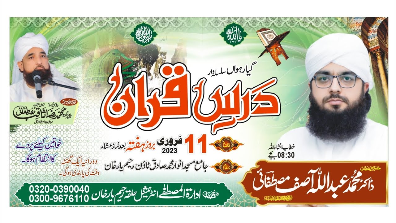 Allama Dr Muhammad Abdullah Asif Mustafai sb Complete Bayan Rahim Yar ...