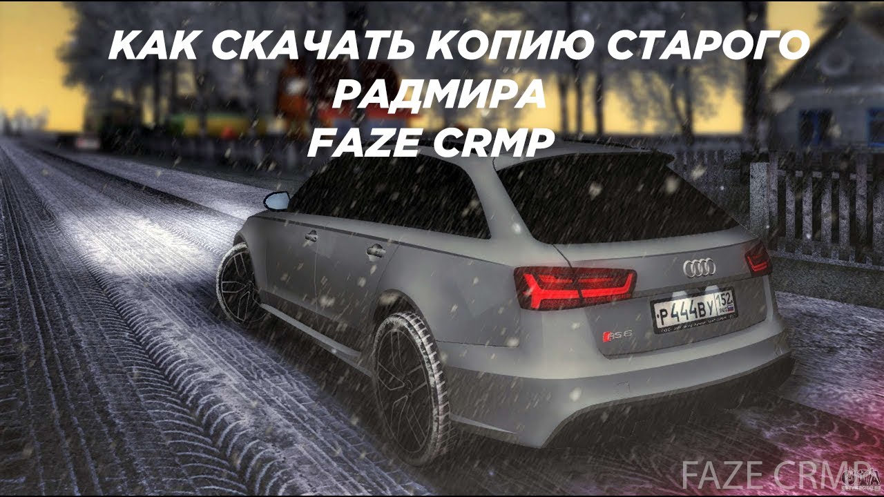 КАК СКАЧАТЬ FAZE CRMP - YouTube
