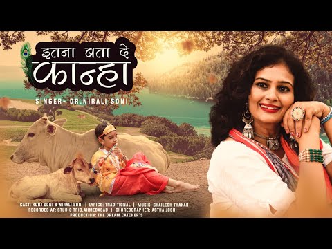 Itana Batade Kanha | Janmastmi Song | Krishna Bhajan | Nirali Soni | Kunj Soni #LordKrishna ...