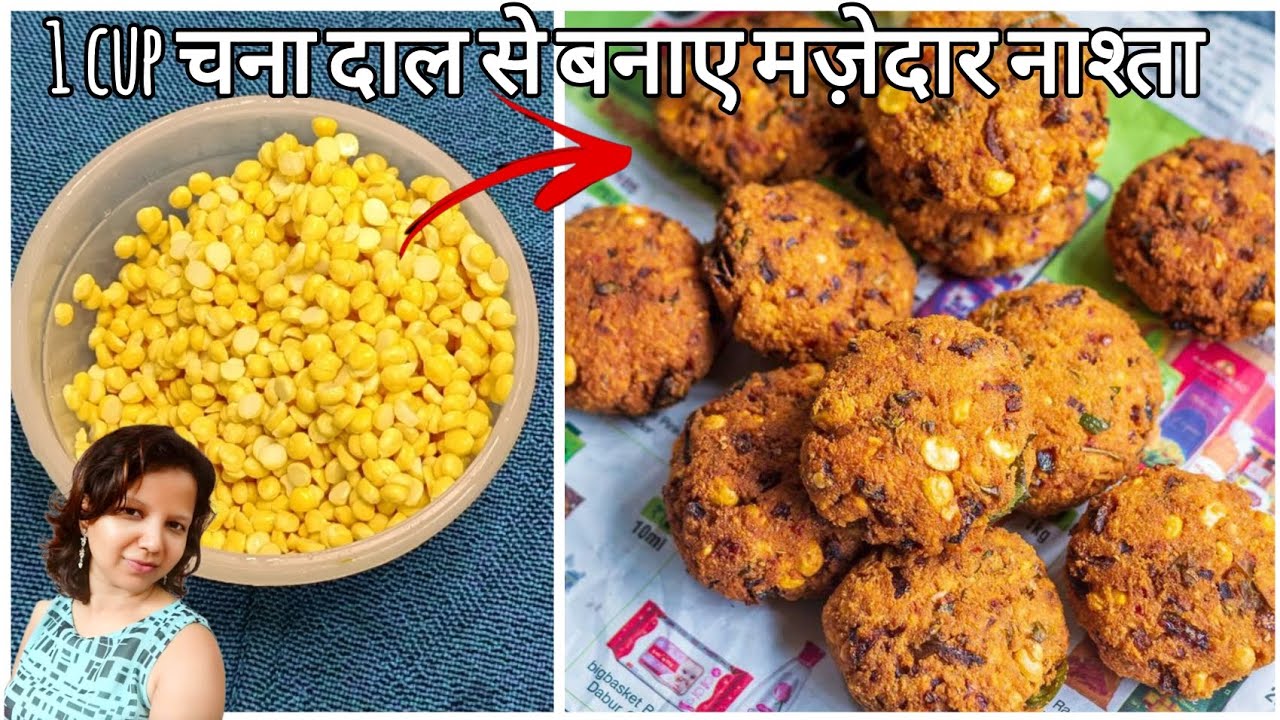 1 cup चना दाल से बनाए मज़ेदार नाश्ता | Chana Daal Recipe | Breakfast ...