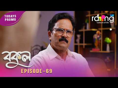 Bokul- বকুল | Promo | 17th June 2026 | Ep No 69