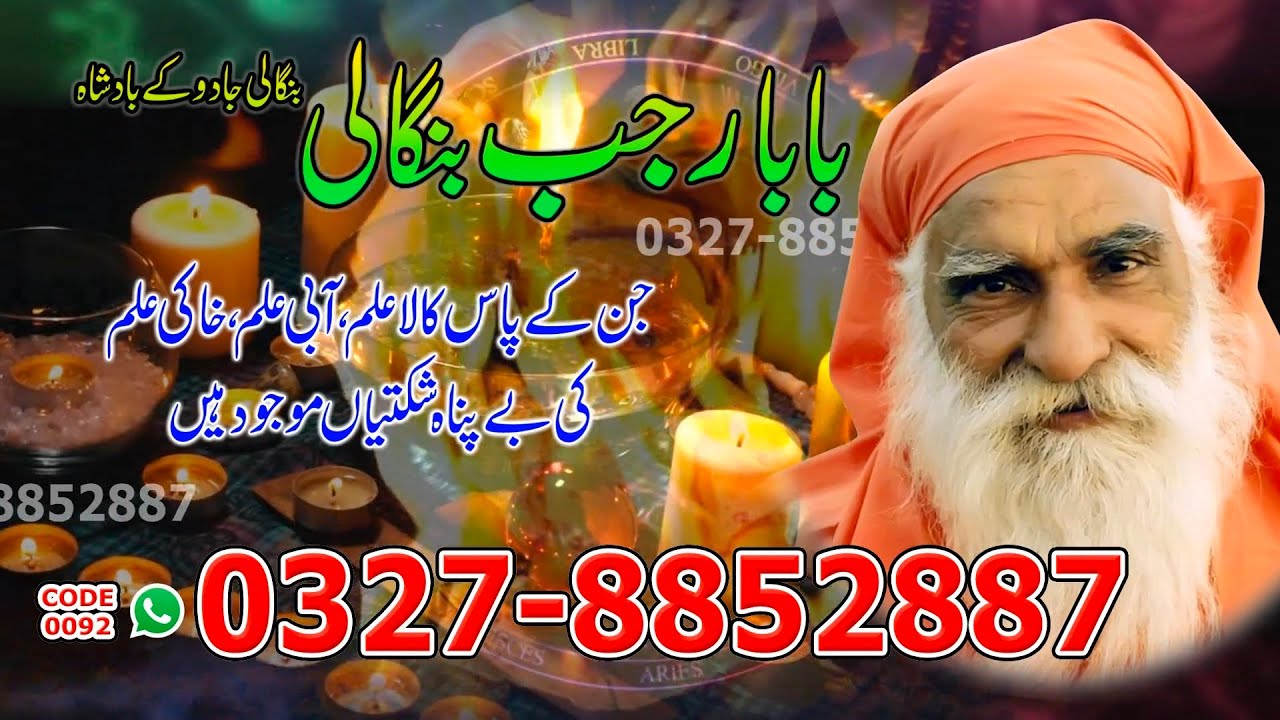 kala ilm kala jadu bangali baba bengali baba - YouTube
