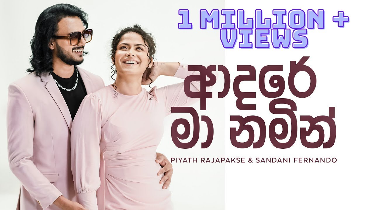 Piyath Rajapakse & Sandani Fernando - Adare Ma Namin ( ආදරේ මා නමින් ...