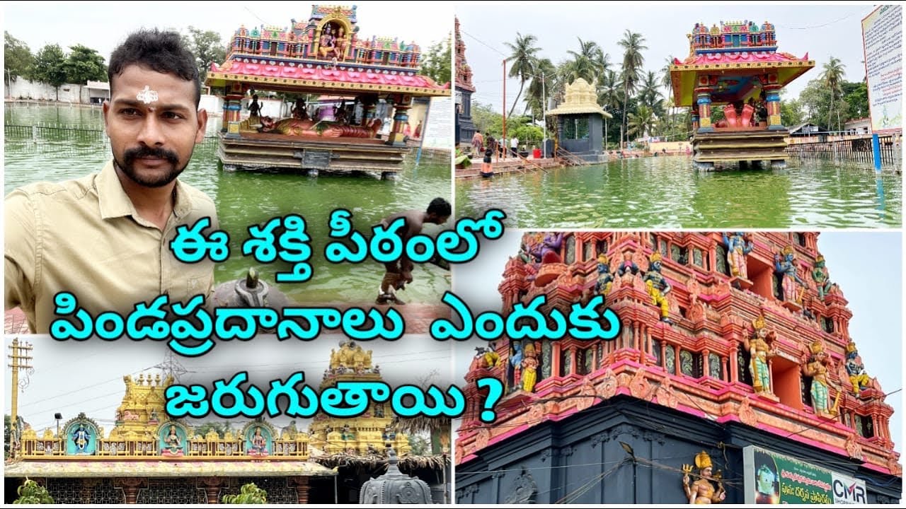 Pitapuram Sakthi Pitam full details sakthipitalu series - YouTube