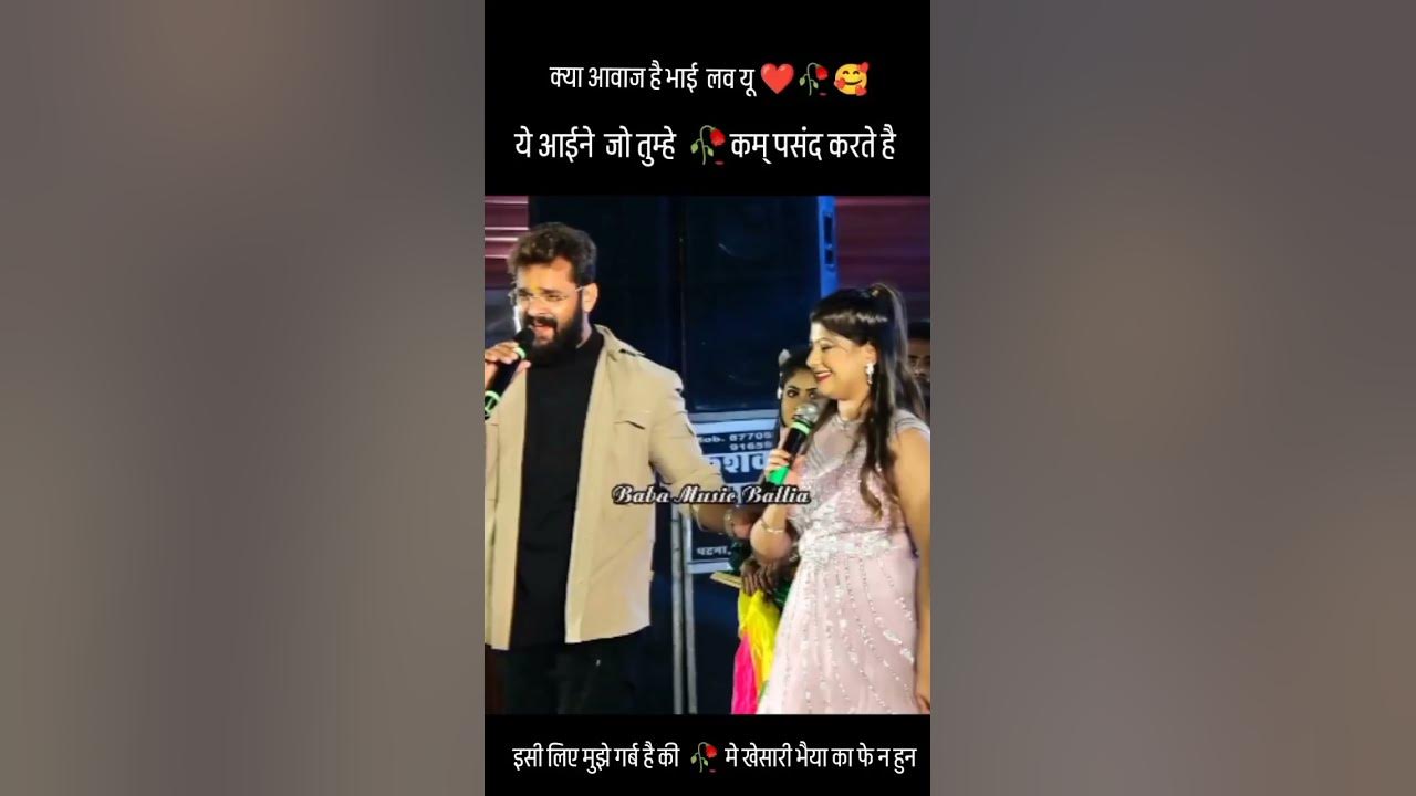 वाह भाई क्या आवाज है 🥀लोवे यू खेसारी भैया #shortsfeed #youtubeshort # ... वाह भाई क्या आवाज है 🥀लोवे यू खेसारी भैया #shortsfeed #youtubeshort # ...